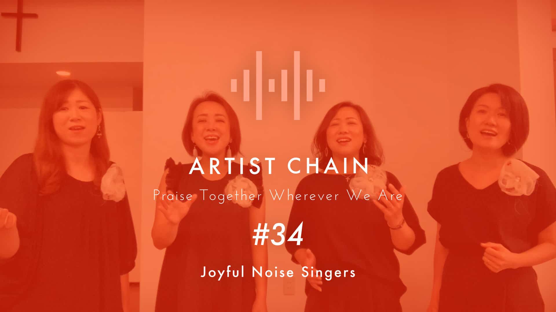 ARTIST CHAIN #34 Joyful Noise Singers 「This Day」 » 小淵沢オリーブ教会